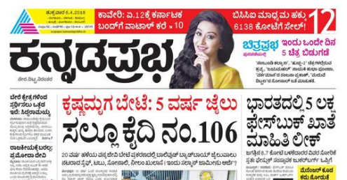 Top 8 Kannada Newspapers in Karnataka | List & History