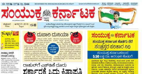 Top 8 Kannada Newspapers in Karnataka | List & History