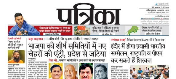 Top 7 Hindi Newspapers in India | Daily Patrikas of India