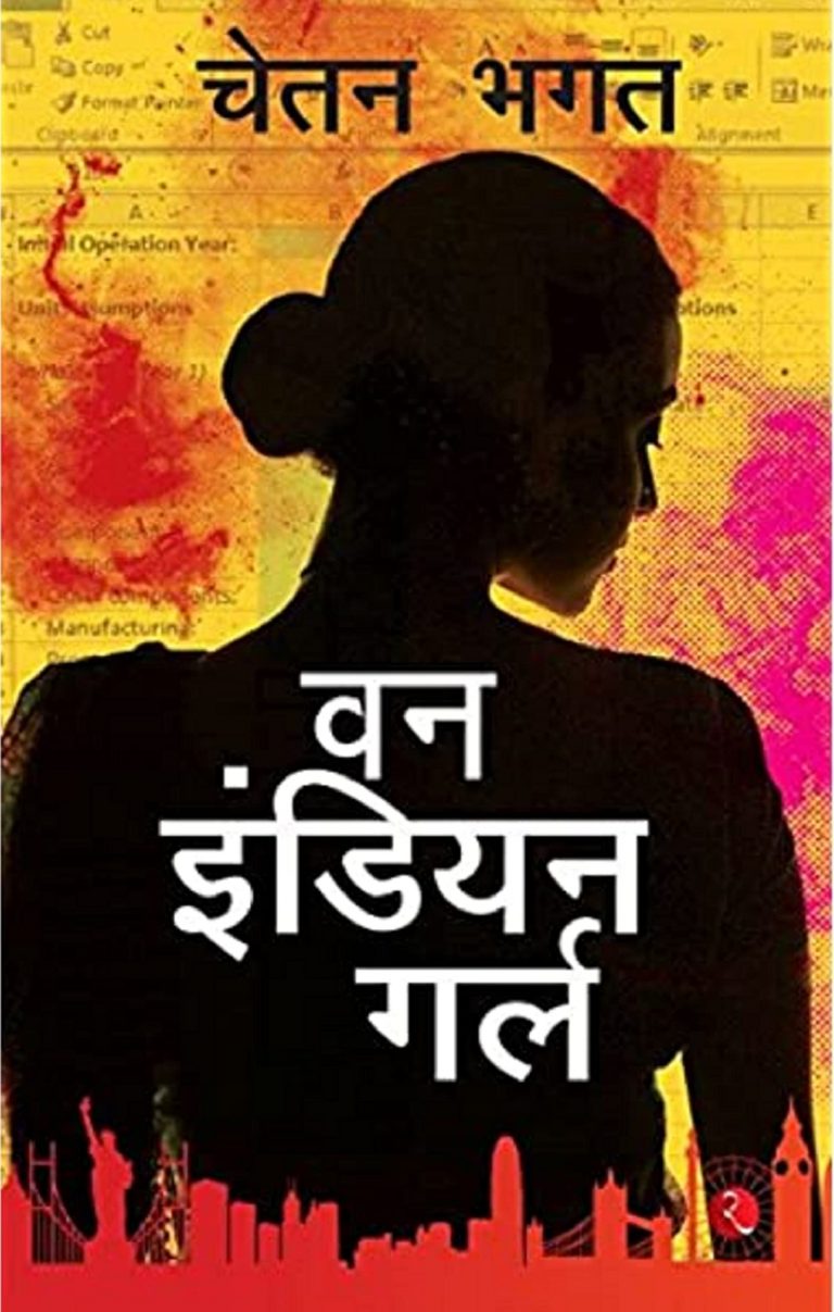 Top 10 Chetan Bhagat Best selling Books 2025